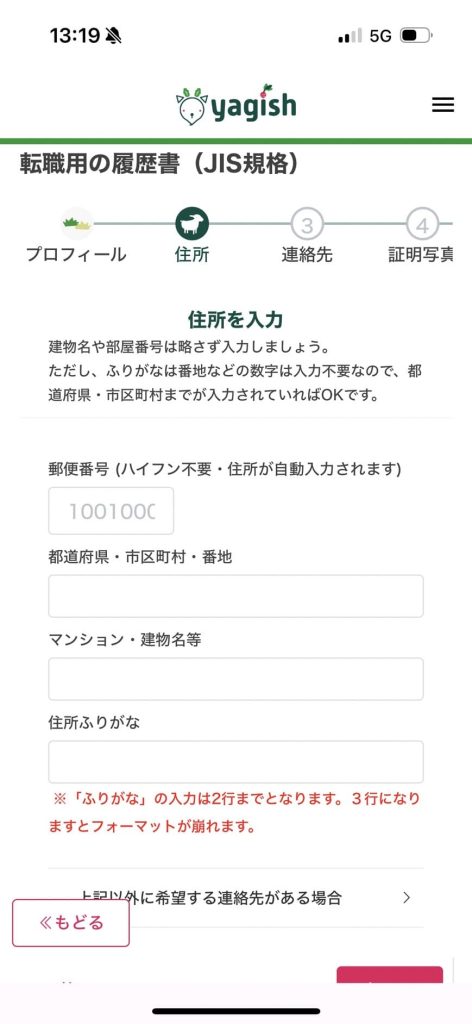yagish(ヤギッシュ)で履歴書のPDF保存ができない？ダウンロード方法と保存先を完全まとめ！ | Yagidia（ヤギディア）｜株式会社Yagish｜Yagish
