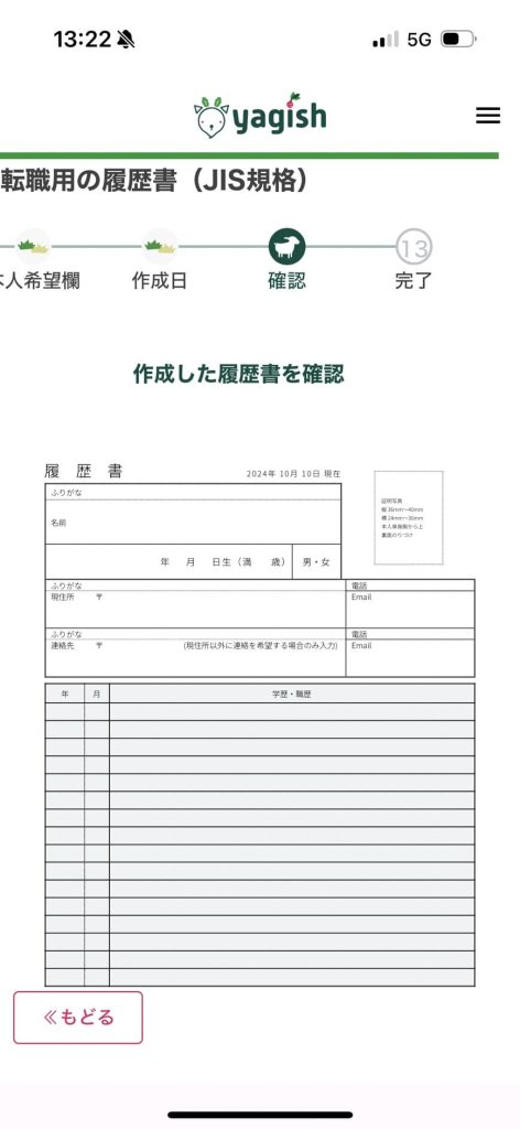 【2025年最新】履歴書・職務経歴書をYagishアプリで無料作成！使い方、活用方法と注意点【スマホ・パソコン対応】 | Yagidia（ヤギディア）｜株式会社Yagish｜Yagish