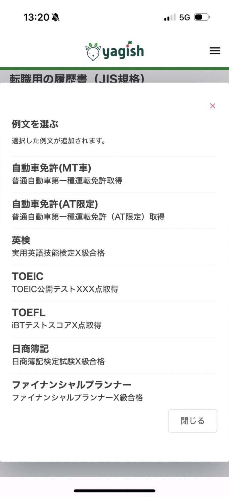 【2025年最新】履歴書・職務経歴書をYagishアプリで無料作成！使い方、活用方法と注意点【スマホ・パソコン対応】 | Yagidia（ヤギディア）｜株式会社Yagish｜Yagish