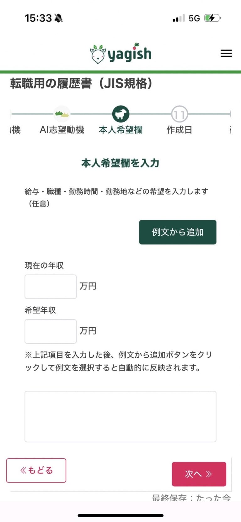 【2025年最新】履歴書・職務経歴書をYagishアプリで無料作成！使い方、活用方法と注意点【スマホ・パソコン対応】 | Yagidia（ヤギディア）｜株式会社Yagish｜Yagish