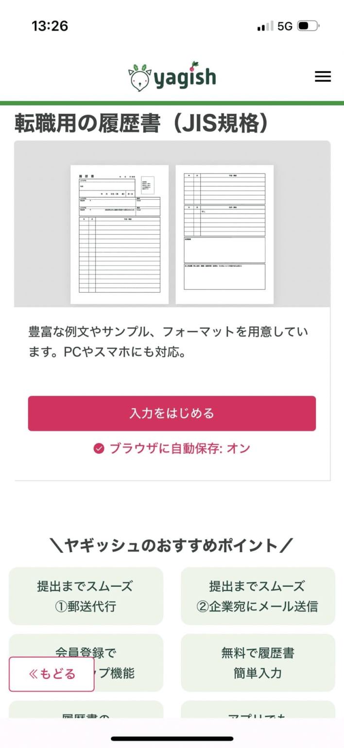 【2025年最新】履歴書・職務経歴書をYagishアプリで無料作成！使い方、活用方法と注意点【スマホ・パソコン対応】 | Yagidia（ヤギディア）｜株式会社Yagish｜Yagish