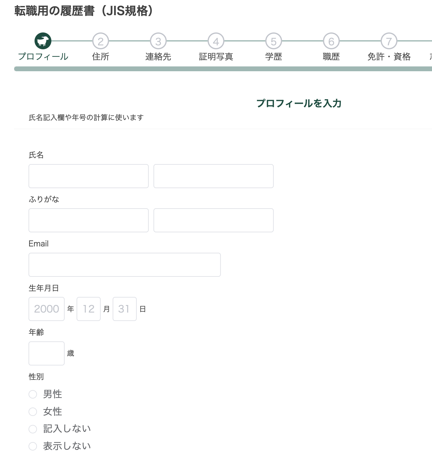 履歴書をPDF化する方法｜簡単3ステップ！作成からダウンロードまで｜Yagish