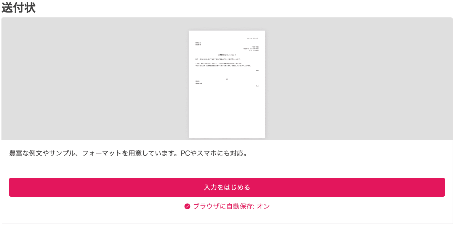 【無料テンプレート】履歴書送付状・添え状の書き方とマナーガイド｜例文や郵送時の注意点など | Yagidia（ヤギディア）｜株式会社Yagish｜Yagish