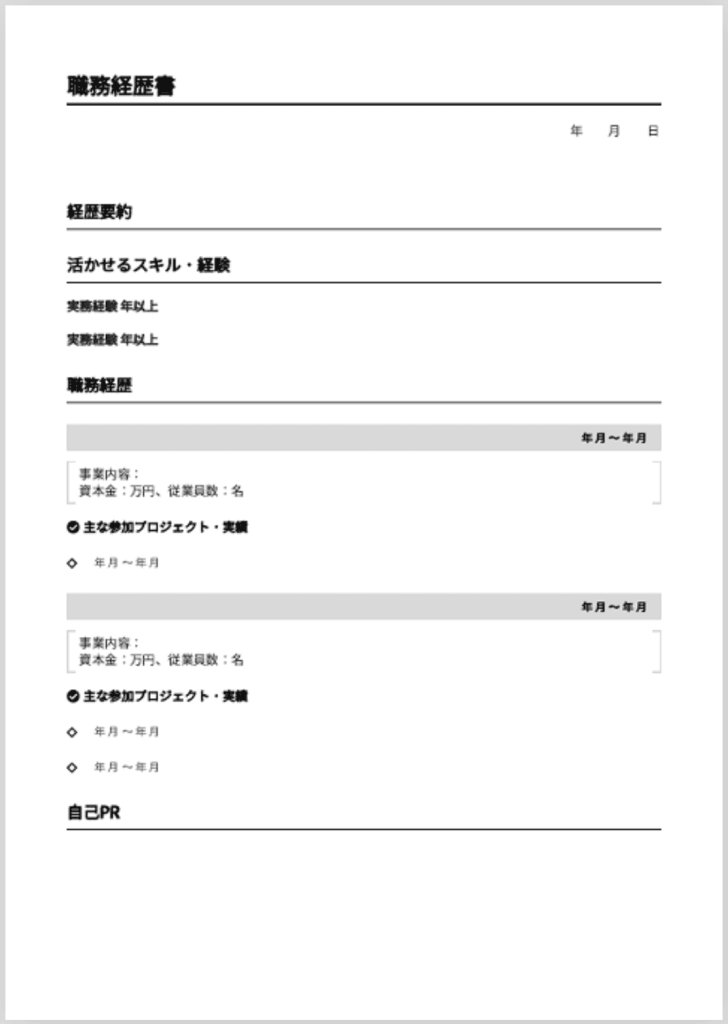 職務経歴書テンプレート・フォーマットでオンライン作成｜職種別の無料PDFダウンロード・保存 | ポータル｜株式会社Yagish｜Yagish