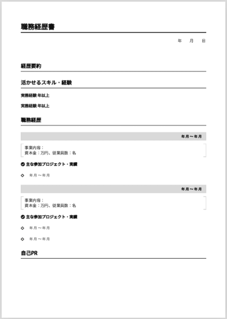 職務経歴書テンプレート・フォーマットでオンライン作成｜職種別の無料PDFダウンロード・保存 | ポータル｜株式会社Yagish｜Yagish