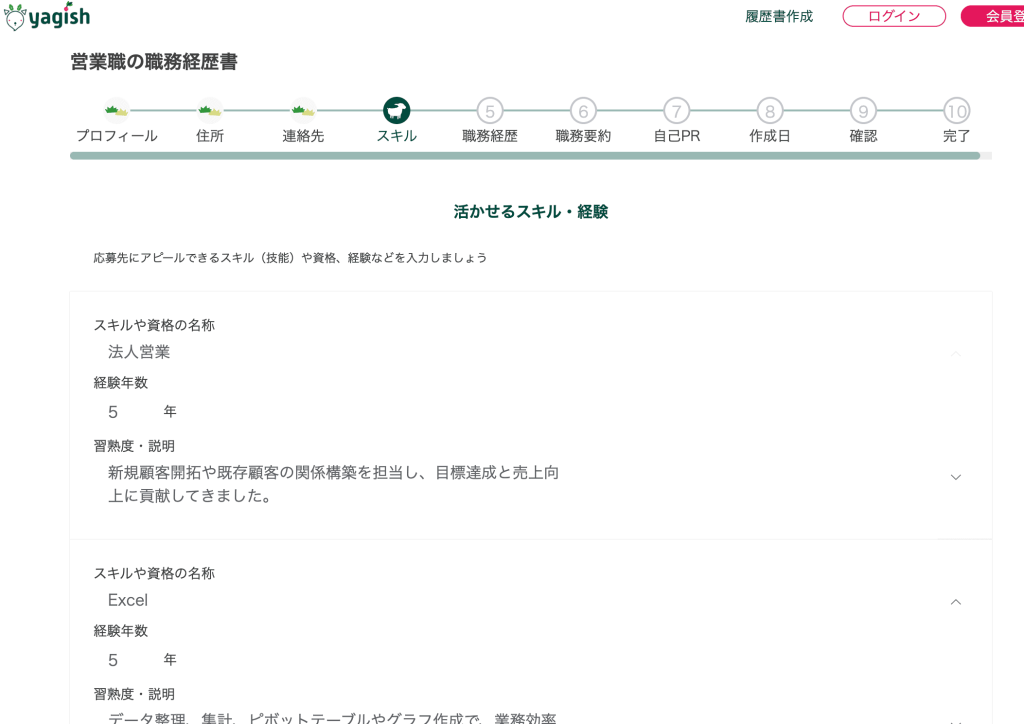 職務経歴書テンプレート・フォーマットでオンライン作成｜職種別の無料PDFダウンロード・保存 | ポータル｜株式会社Yagish｜Yagish