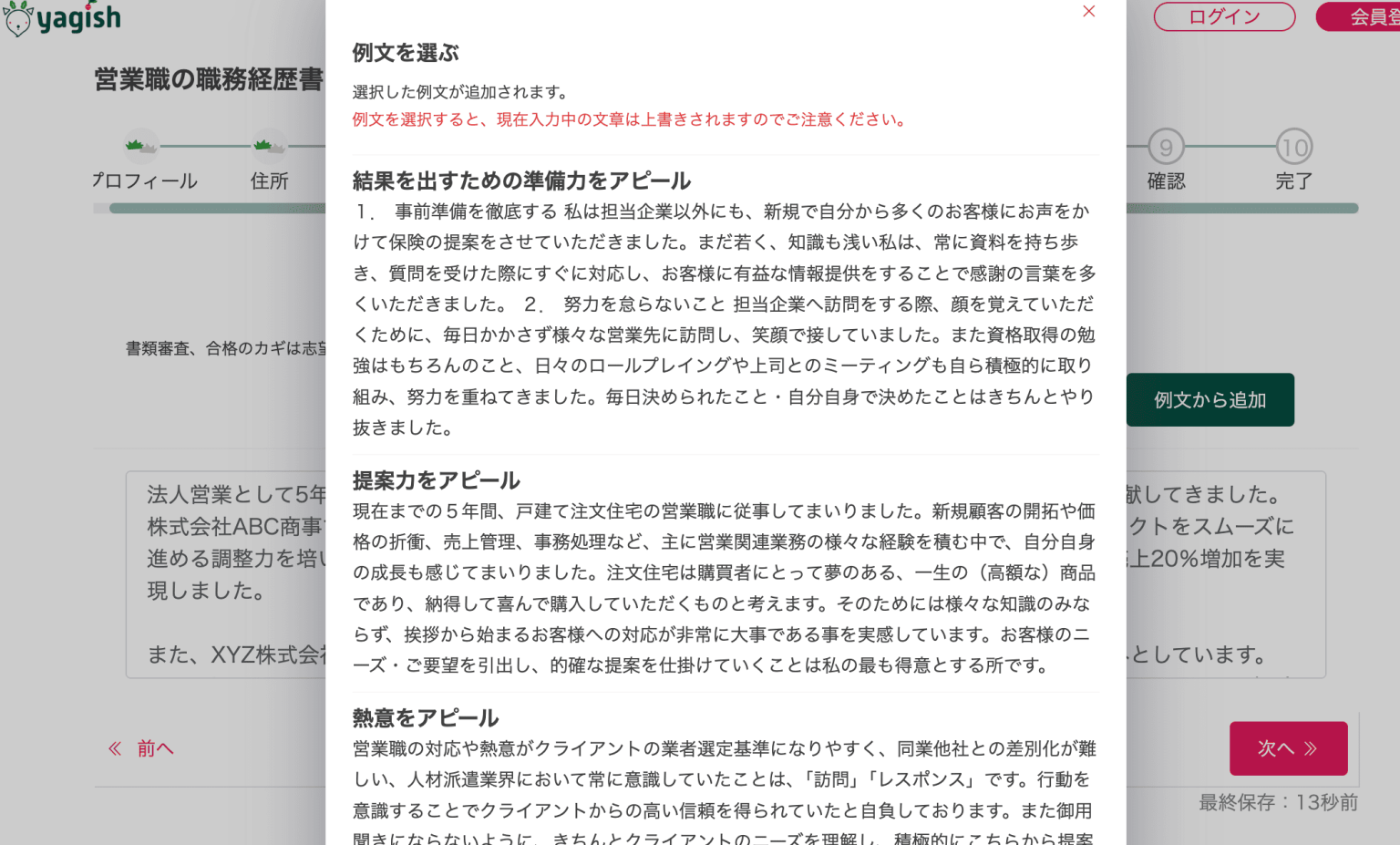 職務経歴書テンプレート・フォーマットでオンライン作成｜職種別の無料PDFダウンロード・保存 | ポータル｜株式会社Yagish｜Yagish