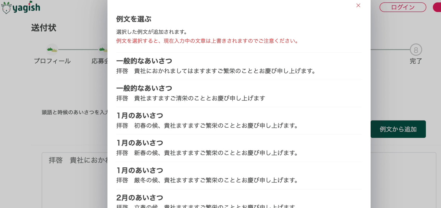 【無料テンプレート】履歴書送付状・添え状の書き方とマナーガイド｜例文や郵送時の注意点など | Yagidia（ヤギディア）｜株式会社Yagish｜Yagish