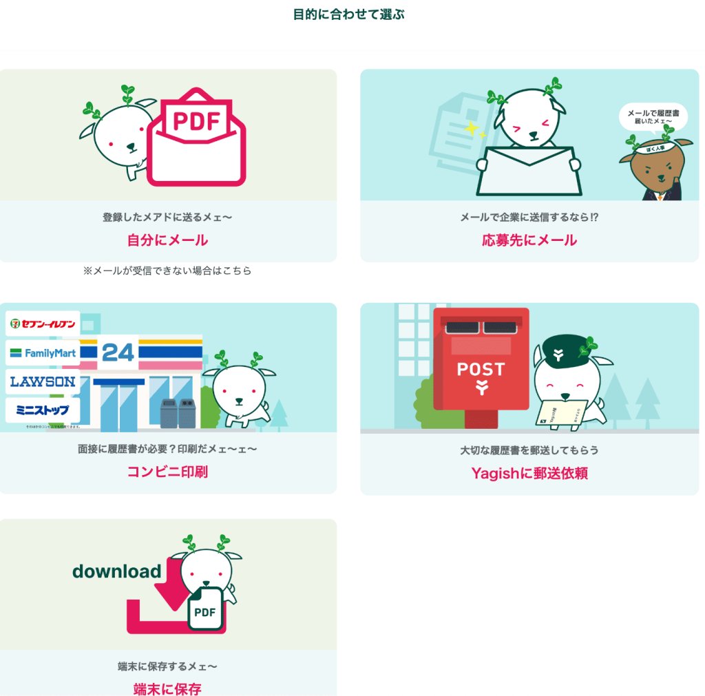 yagish(ヤギッシュ)で履歴書のPDF保存ができない？ダウンロード方法と保存先を完全まとめ！ | Yagidia（ヤギディア）｜株式会社Yagish｜Yagish