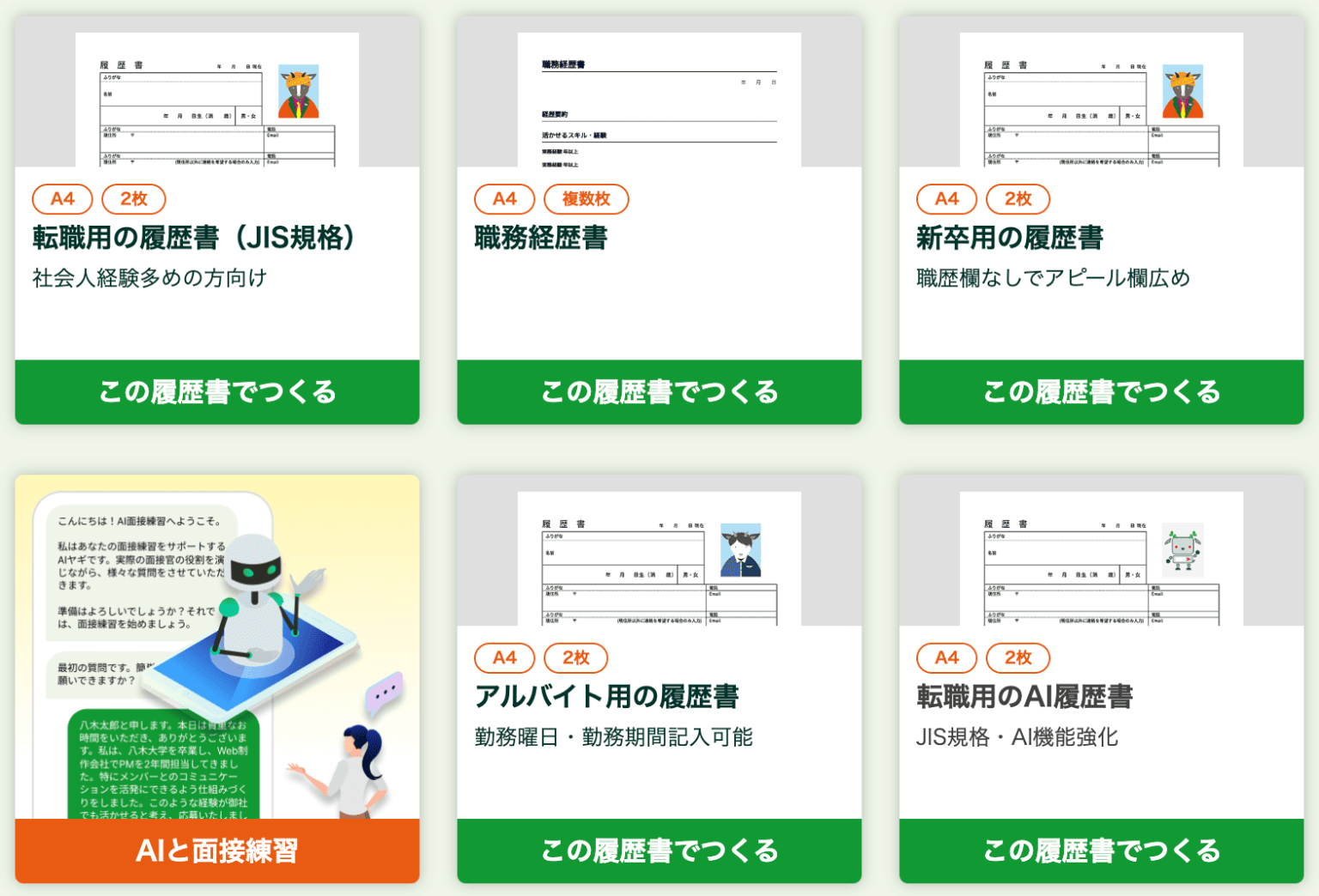 履歴書フォーマット・テンプレートで簡単作成！無料PDFダウンロード・状況別形式での書き方 | Yagidia（ヤギディア）｜株式会社Yagish｜Yagish