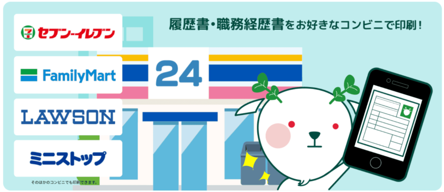 履歴書をコンビニや家で印刷｜プリンターの用紙サイズや簡単印刷方法を解説！ | Yagidia（ヤギディア）｜株式会社Yagish｜Yagish