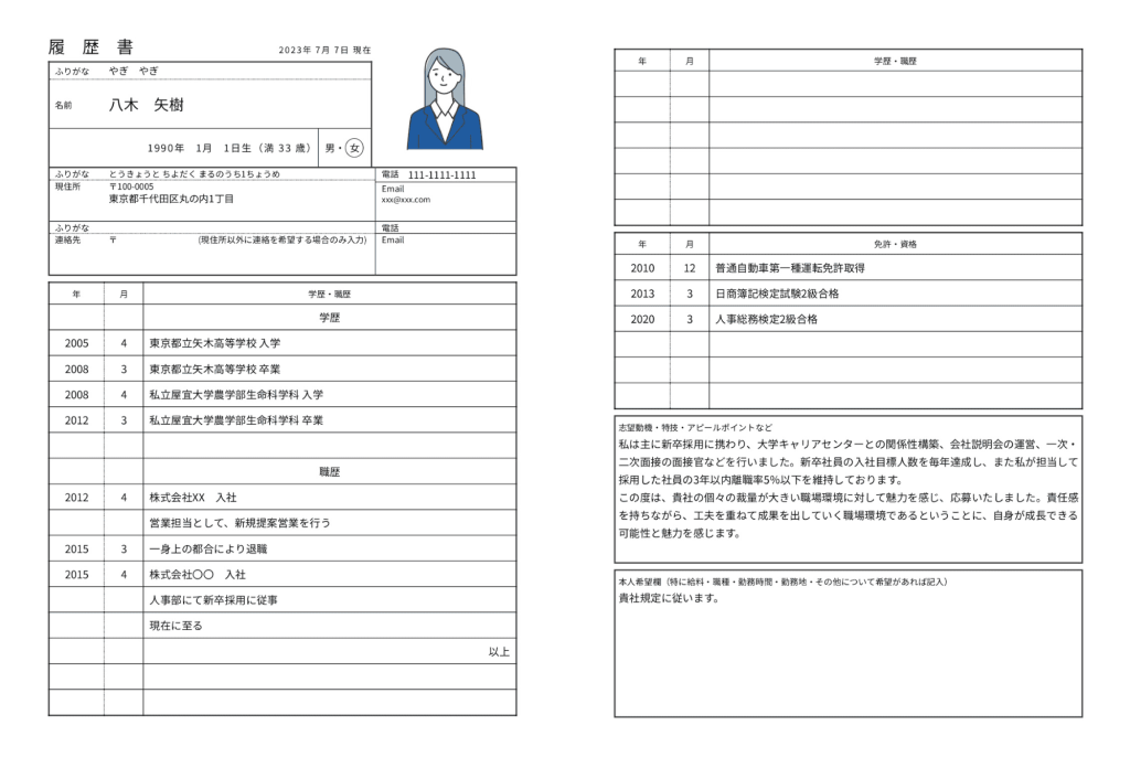履歴書フォーマット・テンプレートで簡単作成！無料PDFダウンロード・状況別形式での書き方 | Yagidia（ヤギディア）｜株式会社Yagish｜Yagish