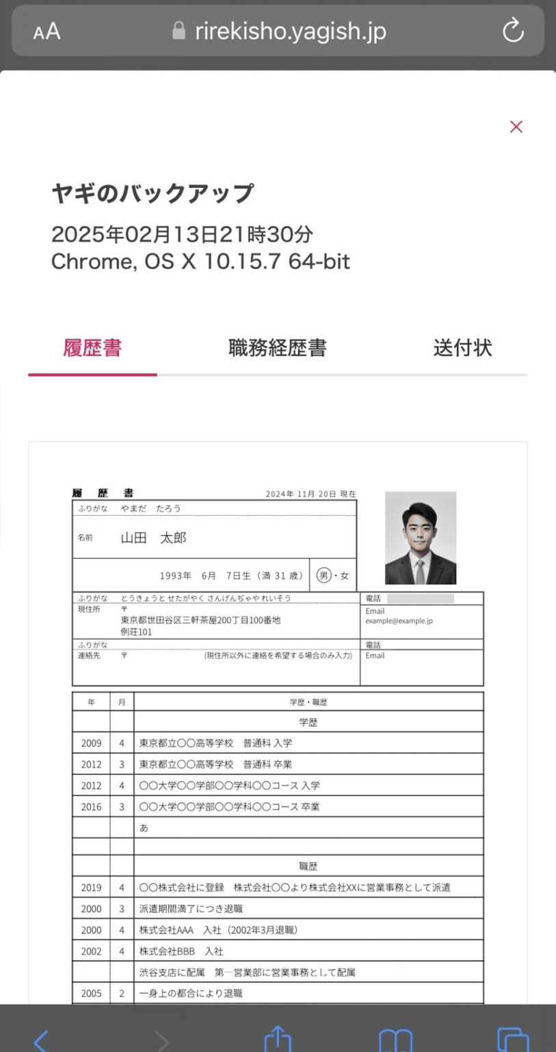 履歴書Yagish(ヤギッシュ)のバックアップはどこ？場所を解説！職務経歴書と送付状も | Yagidia（ヤギディア）｜株式会社Yagish｜Yagish