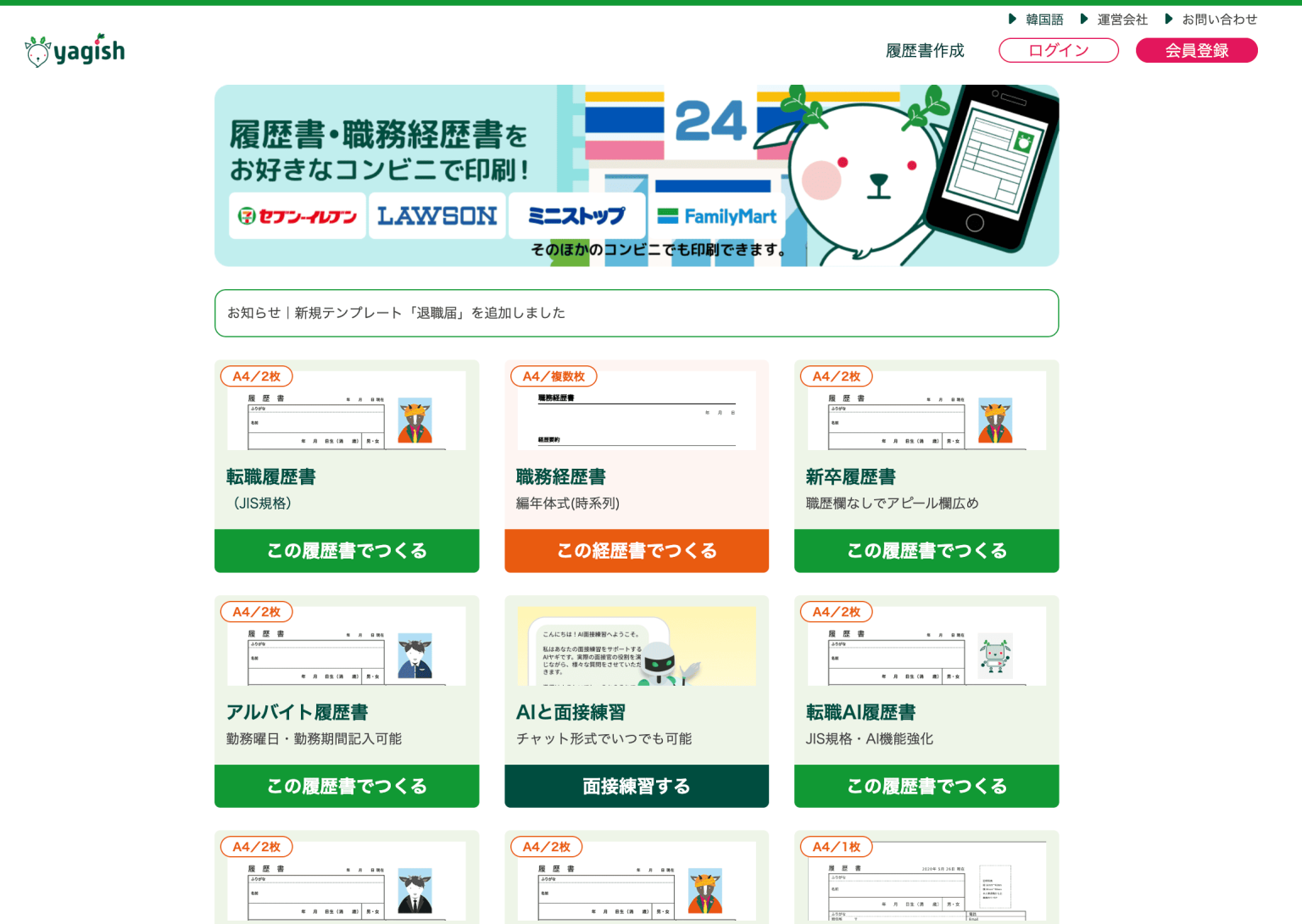 yagish(ヤギッシュ)で履歴書のPDF保存ができない？ダウンロード方法と保存先を完全まとめ！ | Yagidia（ヤギディア）｜株式会社Yagish｜Yagish