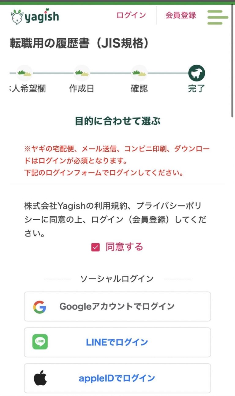 yagish(ヤギッシュ)で履歴書のPDF保存ができない？ダウンロード方法と保存先を完全まとめ！ | Yagidia（ヤギディア）｜株式会社Yagish｜Yagish