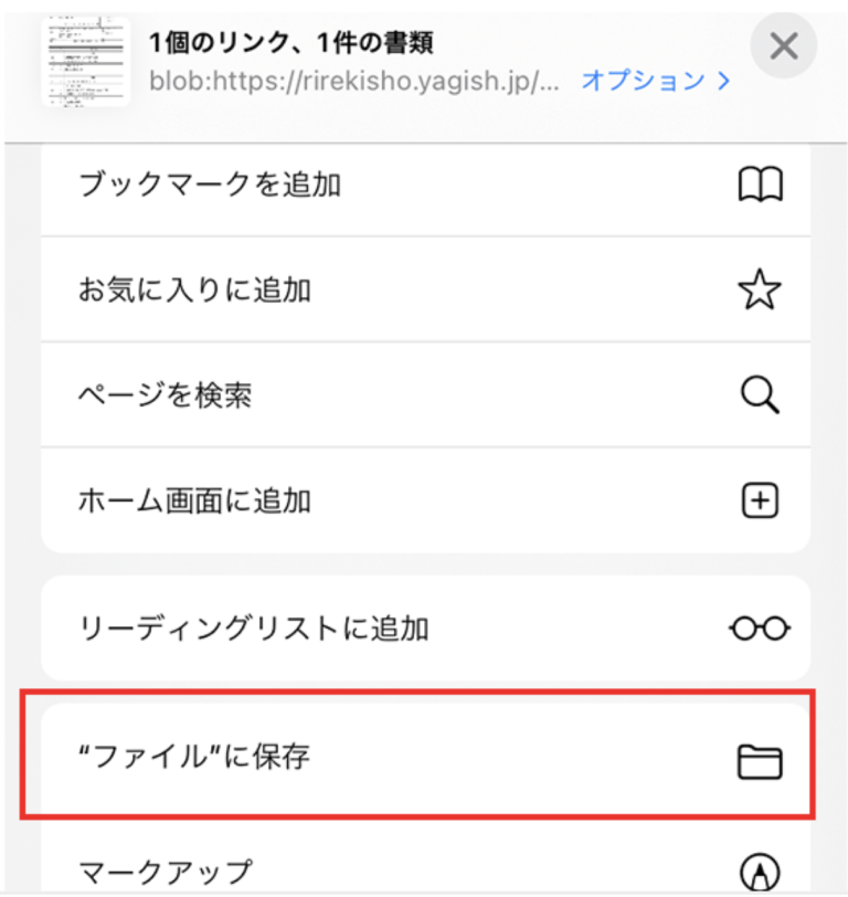 yagish(ヤギッシュ)で履歴書のPDF保存ができない？ダウンロード方法と保存先を完全まとめ！ | Yagidia（ヤギディア）｜株式会社Yagish｜Yagish