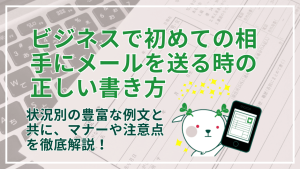 ビジネスで初めての相手にメールを送る時の正しい書き方｜例文と共にマナーや注意点を解説！ | Yagidia（ヤギディア）｜株式会社Yagish ...