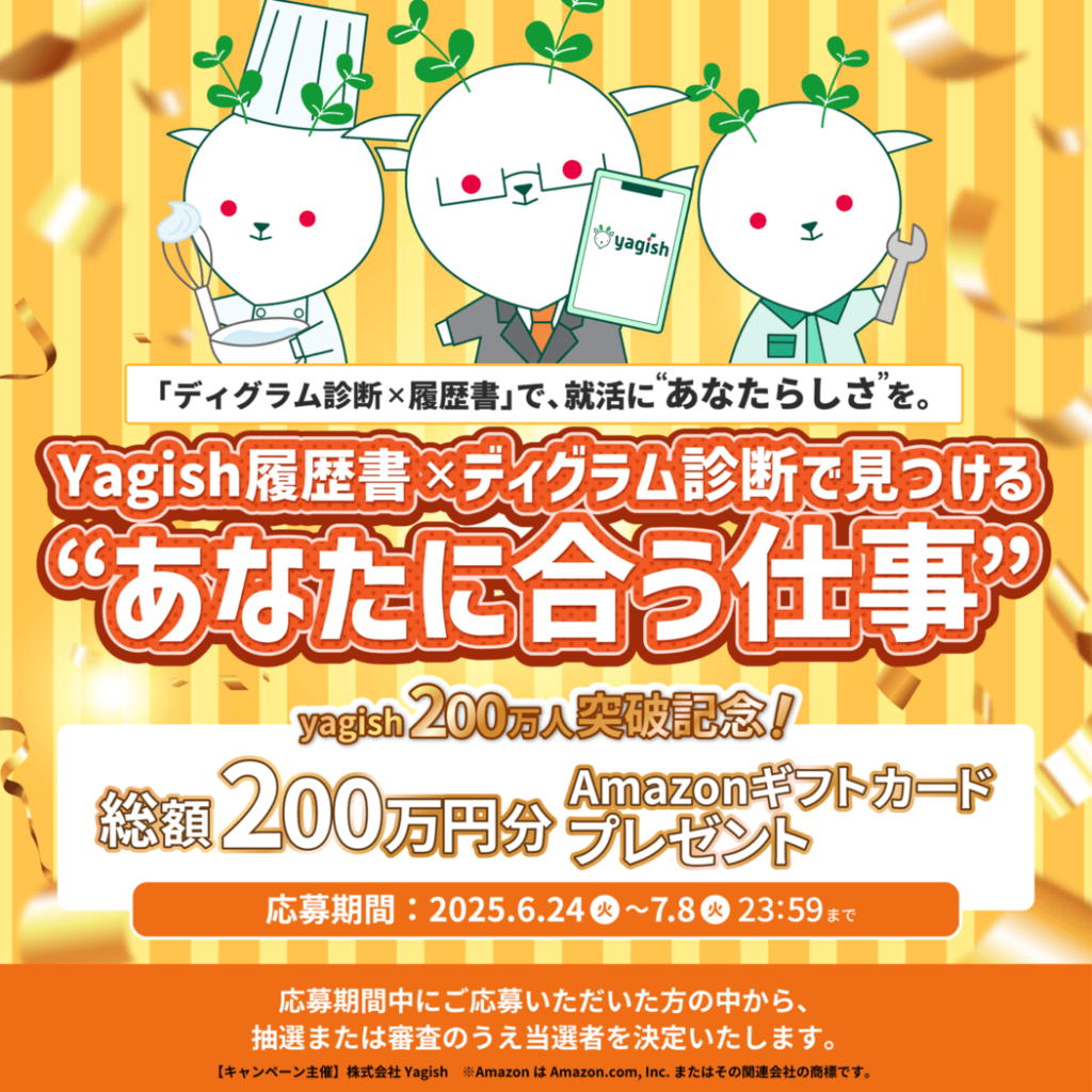 ヤギのサービス アーカイブ | Yagidia（ヤギディア）｜株式会社Yagish｜Yagish